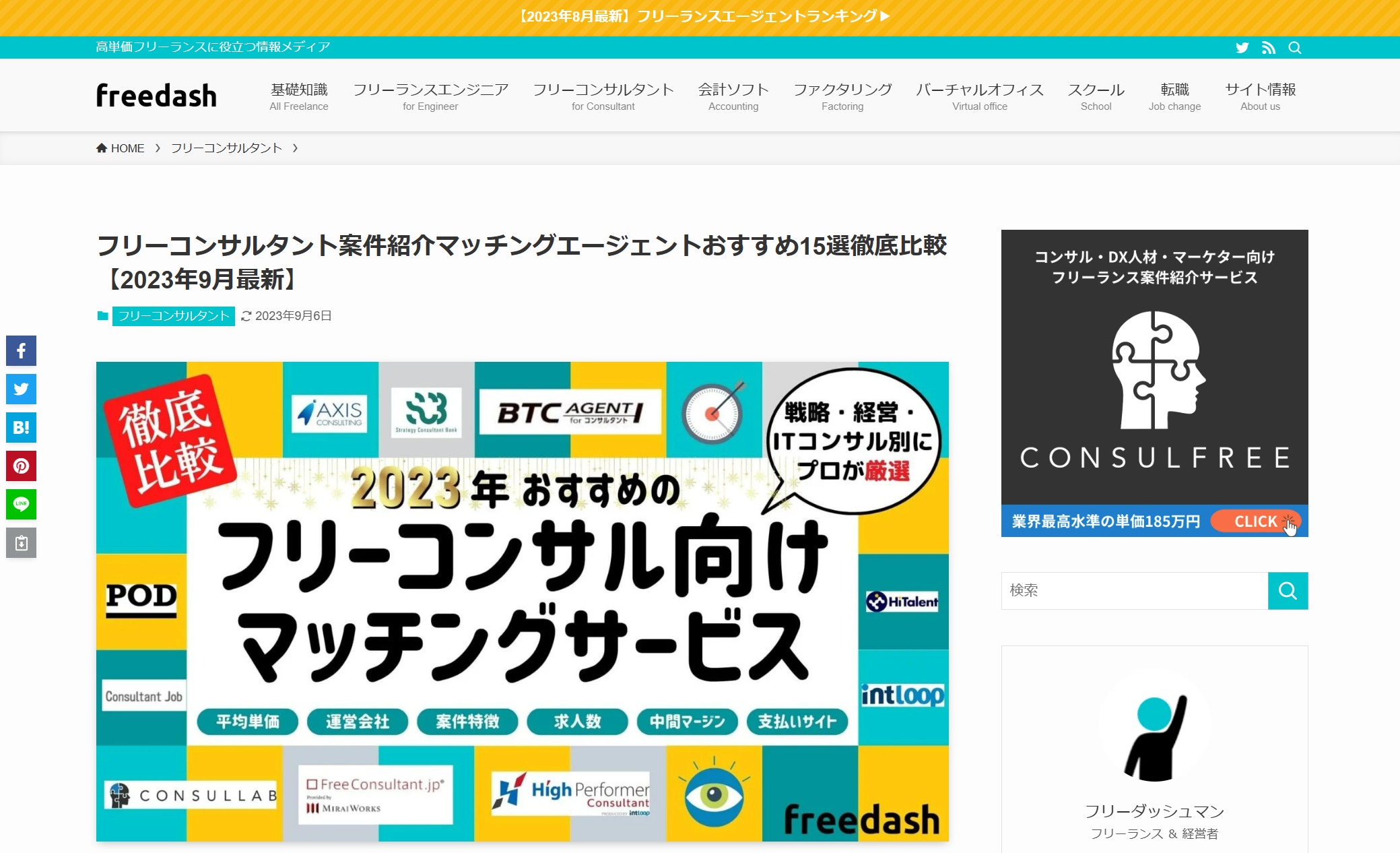THE CONSULが紹介されました - THE CONSUL
